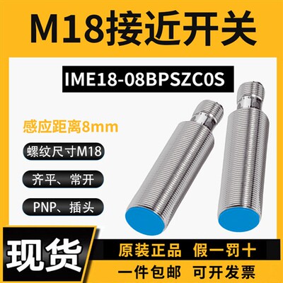 sick西克m18接近开关IME18-08BPSZC0S常开齐平pnp插头感应距离8mm