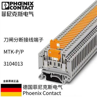 德国菲尼克斯 刀闸分断接线端子 MTK-P/P 订货号3104013