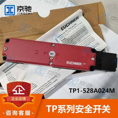 euchner安全开关TP1-528A024M机电式084295全新原装询价