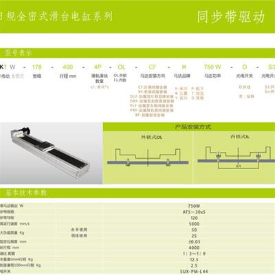 汕头线性模组电动滑台全封闭皮带178MM行程400CM-fskt-w178-400