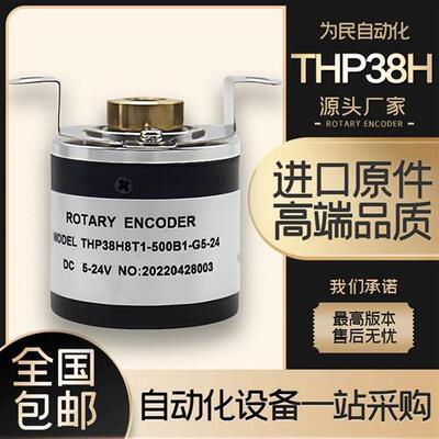 THP38H8T1-500B1-G5-24空心轴增量式光电旋转编码器38mm 500-1024
