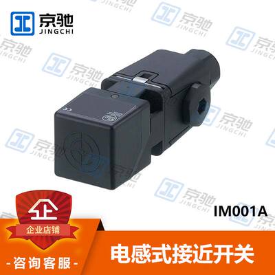 电感式接近开关IM001A IM0041 IM0010全新原装现货询价