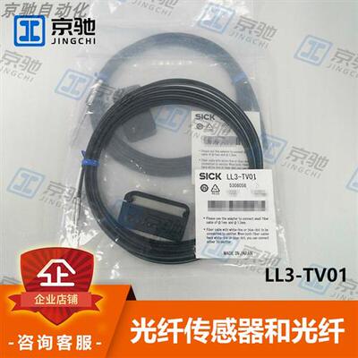 西克光纤传感器LL3-TV01对射系统5308058全新原装现货询价