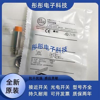 全新易福门IGC205 IG6084 IGC232 IG5841 IG0012传感器