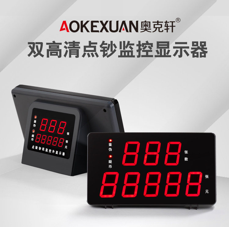 大外显配件点钞机外接显示器清分机外接显示外置大屏适用不同品牌