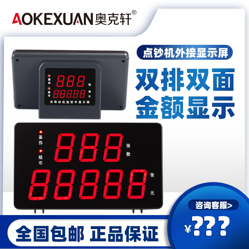 点验钞机配件外接显示屏银行监控专用双面显示器