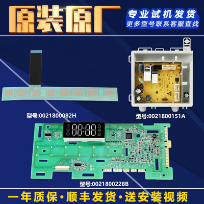 海尔洗衣机电脑主板原装配件大全