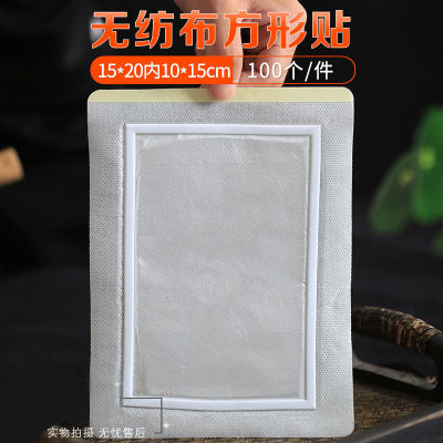 无纺布空白贴透气敷贴三九三伏黑膏药贴穴位肚脐贴空心胶布透皮贴