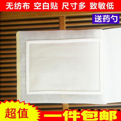 无纺布黑膏药穴位敷贴自制