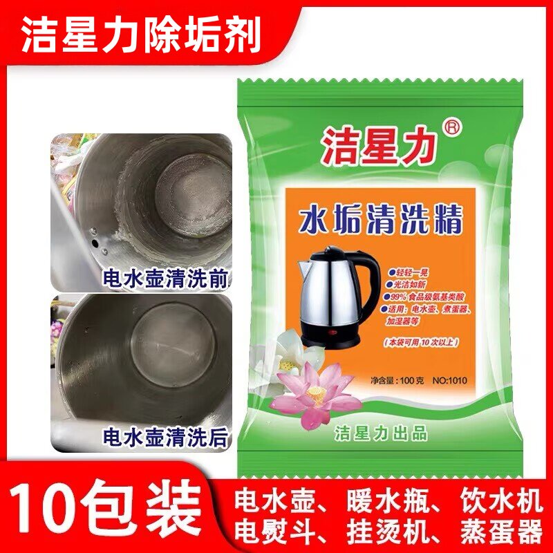水垢清洁剂烧水壶饮水机暖壶热水瓶除垢剂家用去除电热水壶水碱锈