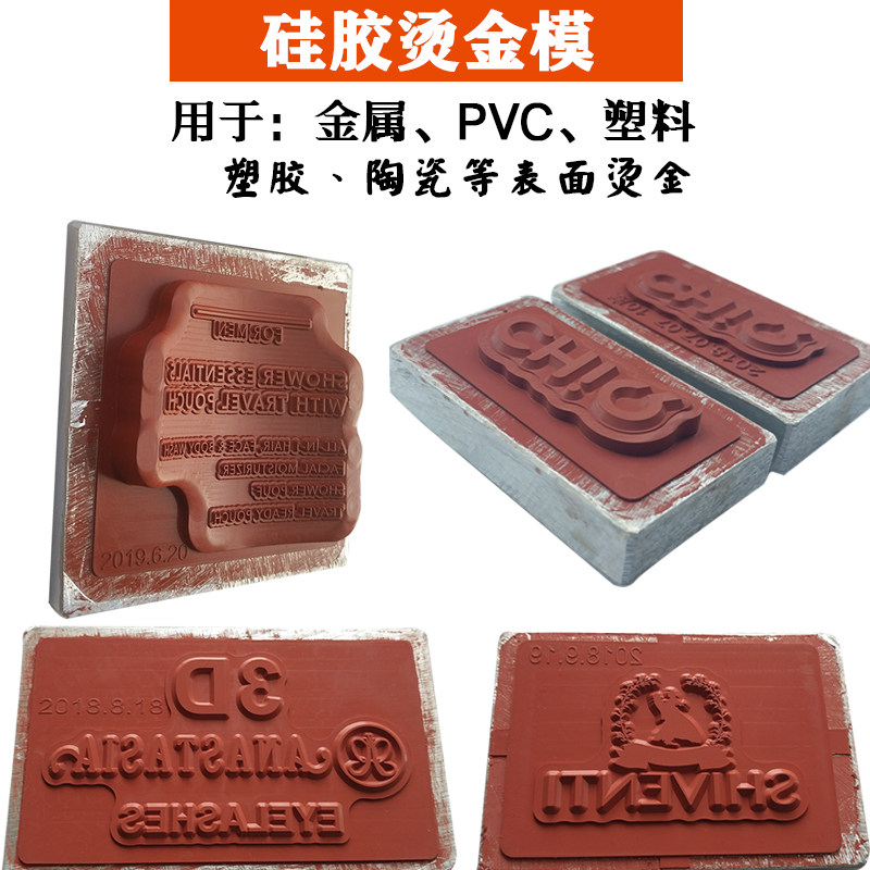 塑料塑胶盒罐亚克力PVC木板硅胶模曲面浮雕弧面烫金版LOGO定制