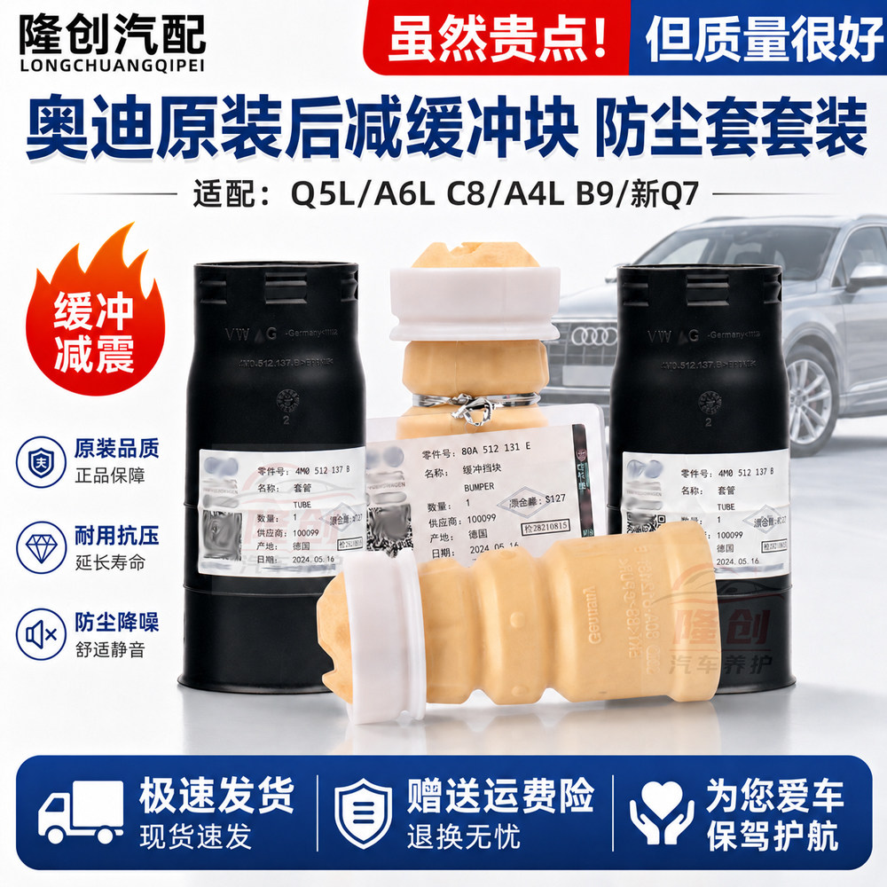 适配奥迪Q5L A4B9 A6C8 新款Q7后减震器缓冲胶块 防尘套罩修理包