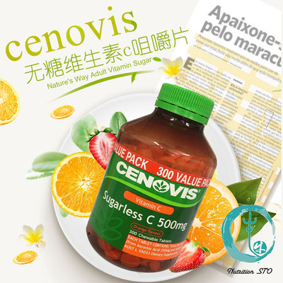 澳洲Cenovis维生素C无糖型咀嚼片 天然维C女性美白片VC 300粒