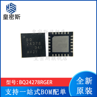 BQ24278RGER 丝印:BQ24278 VFQFN-24电池管理芯片 全新原装 现货