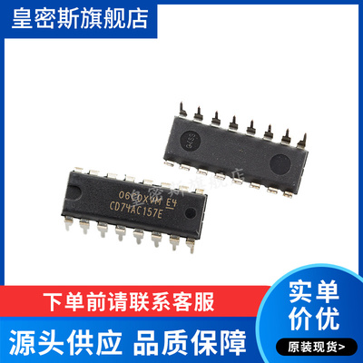 CD74AC157E CD74AC157  DIP16 全新原装