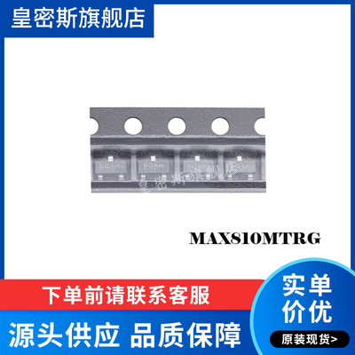 MAX810MTRG MAX810 SOT-23 全新原装