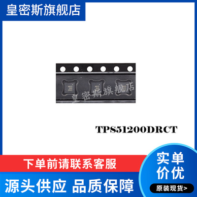 现货 TPS51200DRCR TPS51200DRC 丝印:1200 SON10 全新原装