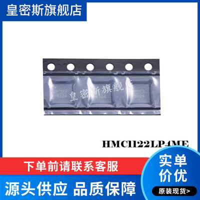 HMC1122LP4ME HMC1122LP4METR HMC1122 QFN-24 全新原装