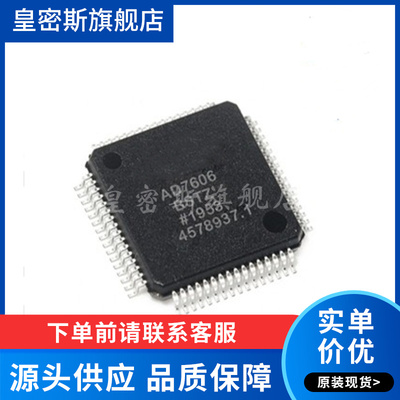 AD7606BBSTZ AD7606B 封装LQFP-6 ADC - 模数转换器 全新原装