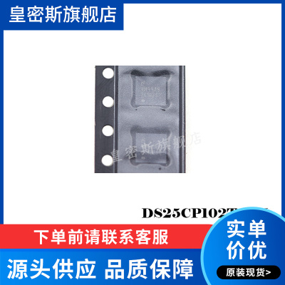 DS25CP102TSQ/TSQX   LLP-16 全新原装