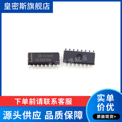 CD4051BM CD4051 八选一模拟开关芯片 SOP16 全新原装 10个=3.00