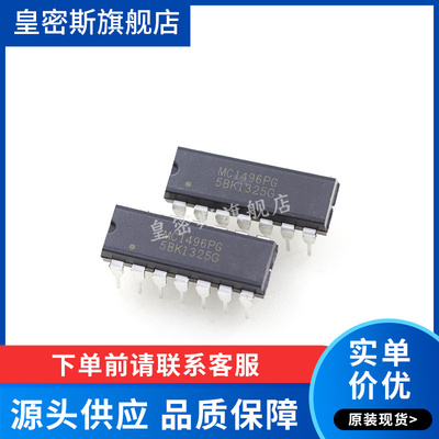 MC1496 MC1496P MC1496PG DIP14 平衡式调制解调器 全新原装