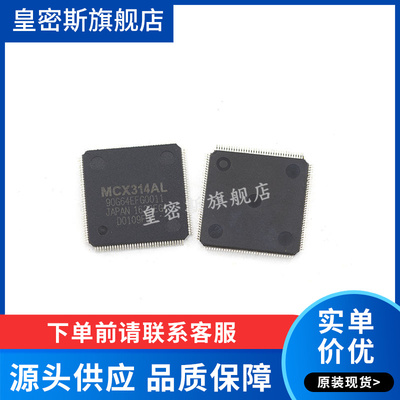 MCX314AS MCX314AL TQFP144 轴运动控制芯片 全新原装