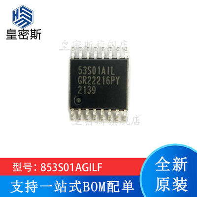 全新原装 853S01AGILF 丝印:53S01AIL TSSOP-16 时钟缓冲器 现货