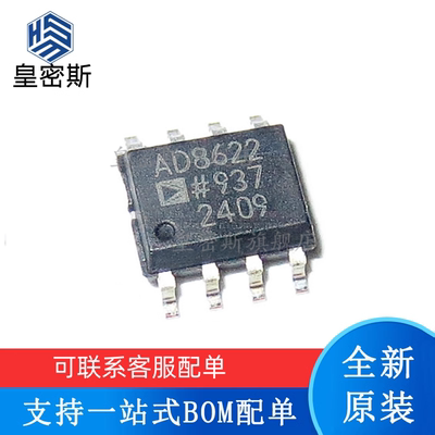 全新原装 AD8622ARZ-REEL7 AD8622AR SOP-8 精密运算放大器