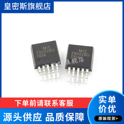 MIC29502BU MIC29502WU TO-263 线性稳压器 全新原装