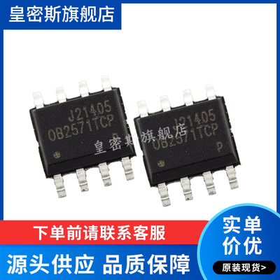 OB2571TCP OB2571 OB2571TCPA  SOP8 电源管理 全新原装