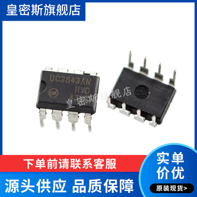 UC3843 UC3843A UC3843AN DIP-8 全新原装