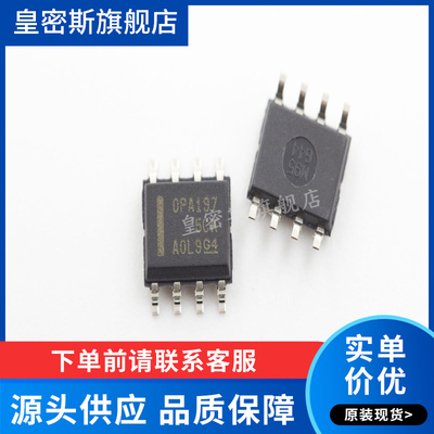 OPA197 OPA197ID OPA197IDR SOP-8 全新原装