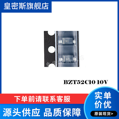 BZT52C10 10V 丝印:WF  SOD123 全新原装 (20个)