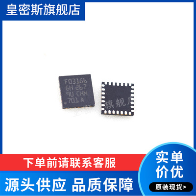 STM32F031G6U6 UFQFPN-28微控制器IC芯片 单片机 全新原装