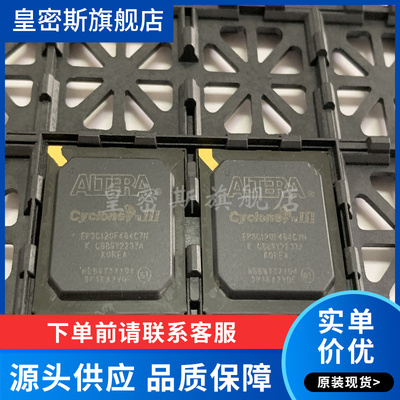 EP3C120F484C7N/C8N  EP3C120F484I7N FBGA-484 嵌入式-FPGA
