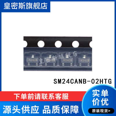 SM24CANB-02HTG  M24 双向 TVS二极管  SOT-23 全新原装