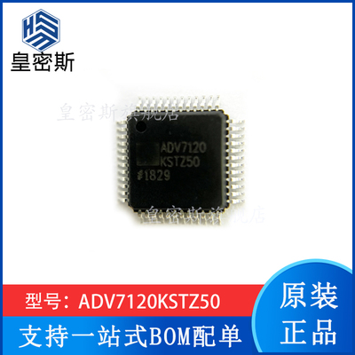 ADV7120KST50 ADV7120KSTZ50 封装QFP-48 全新原装