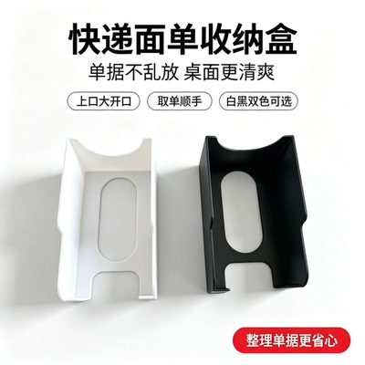 快递面单76x130塑料桌面收纳盒子