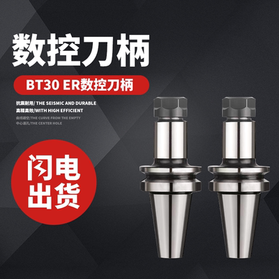 NT30NT40NT50数控刀柄BT30-