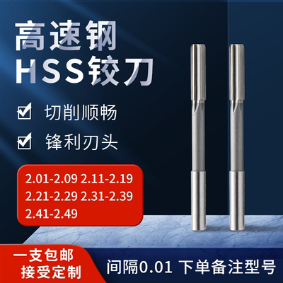H6直柄机用铰刀2.01-2.49