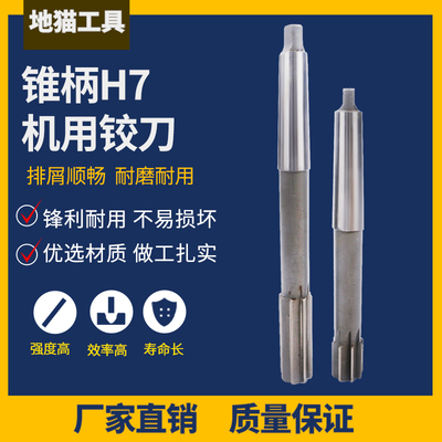 锥柄机用铰刀20.98-29.98