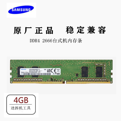 samsungddr4台式机电脑内存条