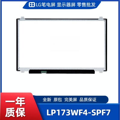 LP173WF4-SPF7，LG原装显示屏