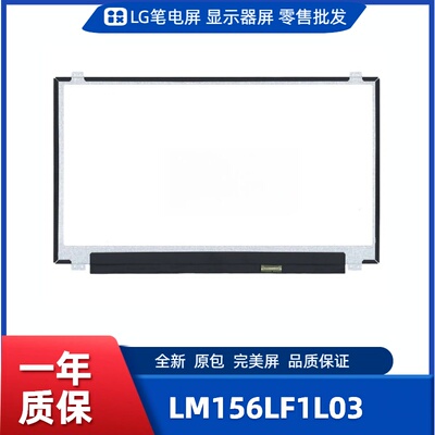 LM156LF1L03，LG显示屏