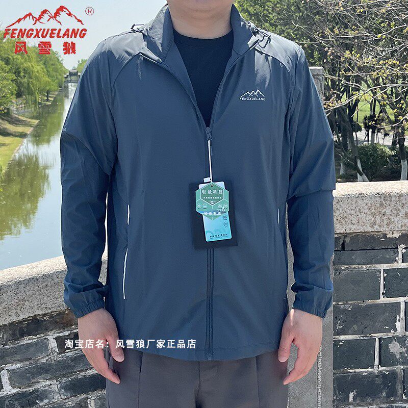 风雪狼凉感防晒衣男装大码薄款夏季外套透气防紫外线防晒服皮肤衣