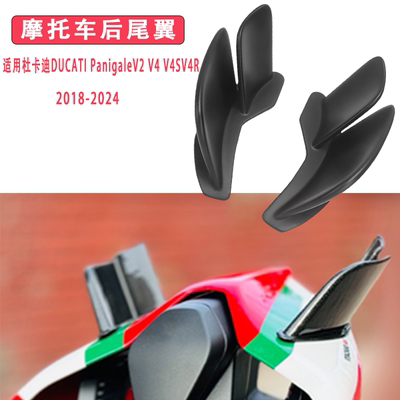 杜卡迪PanigaleV2V4V4SV4尾翼