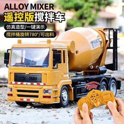 奥海遥控水泥搅拌车儿童玩具