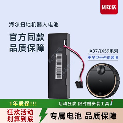 海尔扫地机器人JX37 JX59全系配件ZTHS03B/E/F HZ-HS03F原装电池