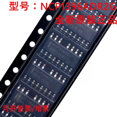 原装正品 NCP1396ADR2G 丝印NCP1396AG 封装SOP15 液晶电源芯片